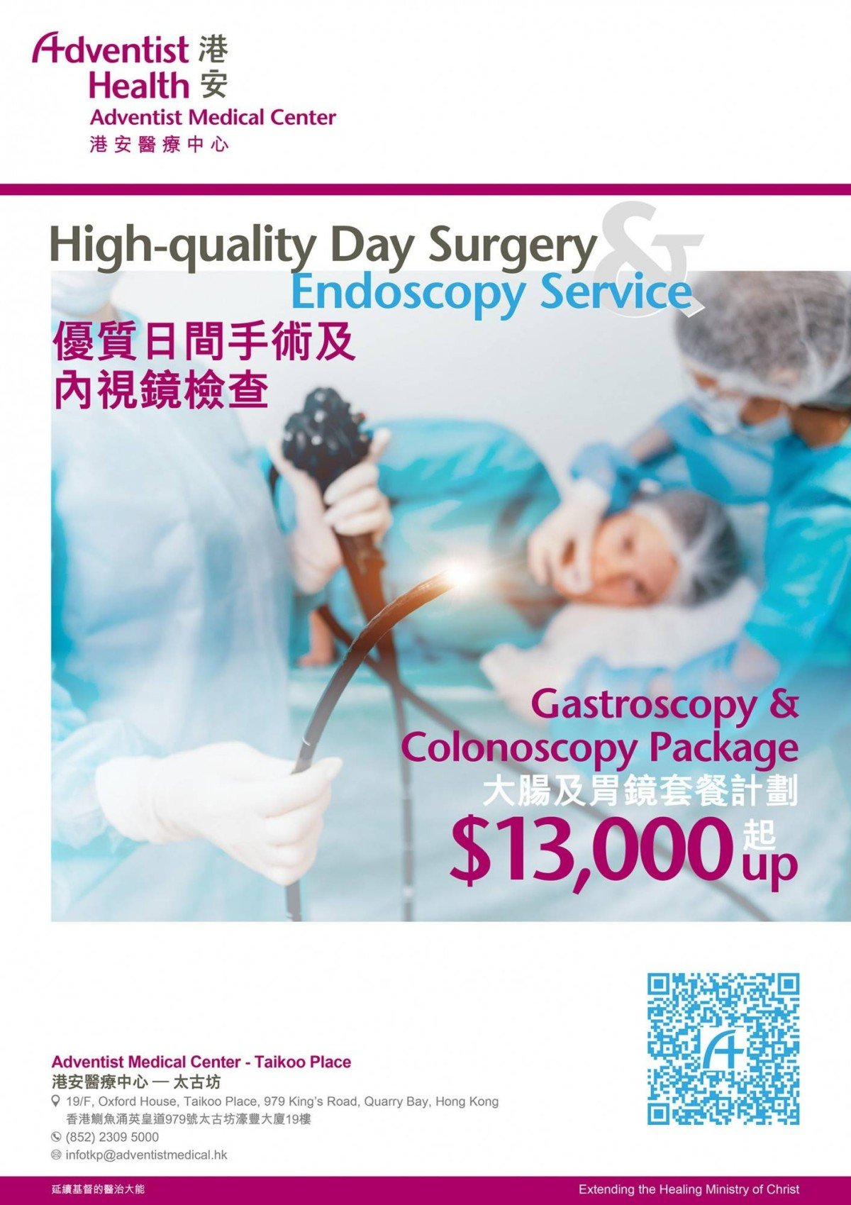Gastroscopy & Colonoscopy Package - Taikoo Place - Adventist Medical Center